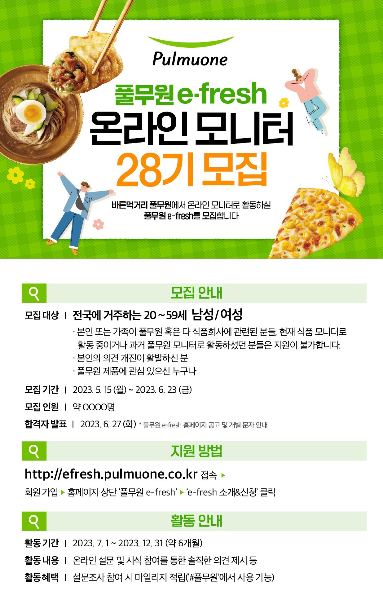 풀무원, 온라인 모니터 요원 ‘e-fresh’ 28기 모집